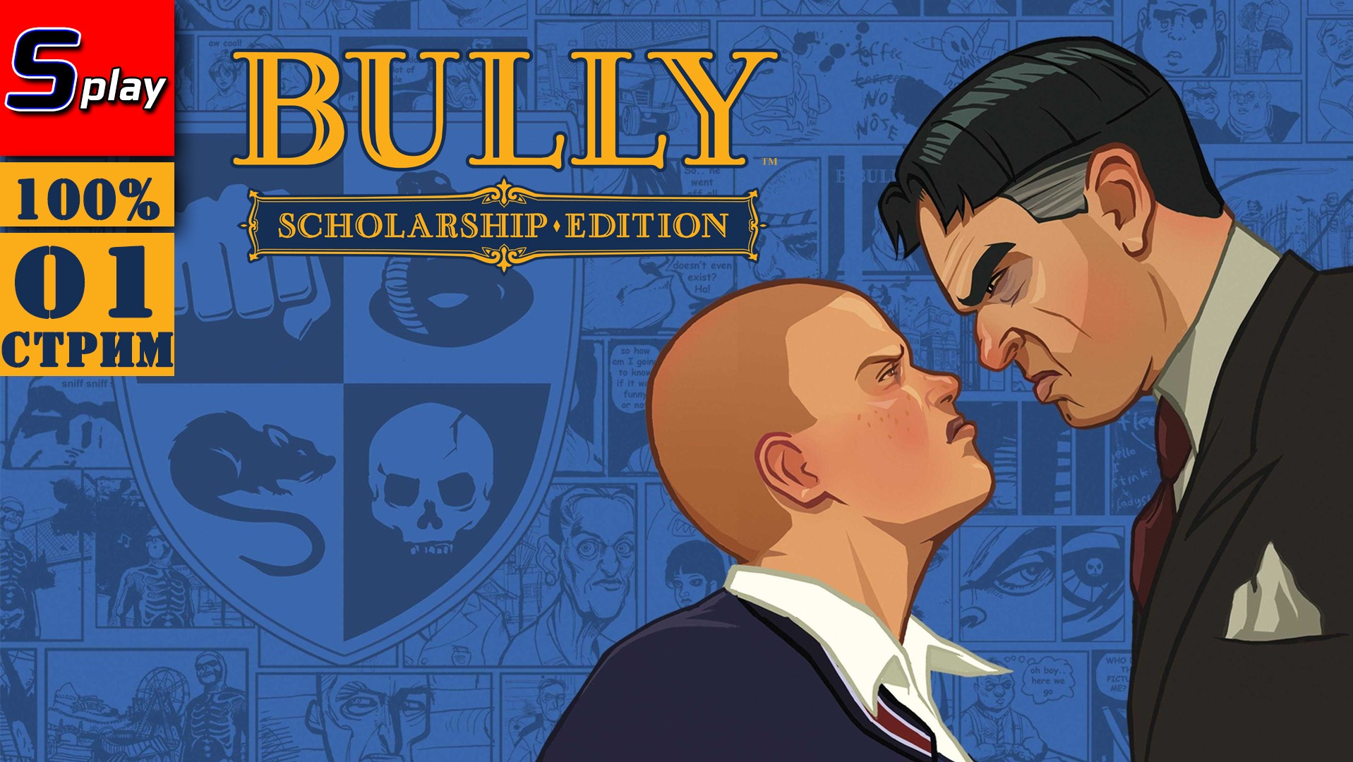 Bully Scholarship Edition на 100% - [01 - стрим]