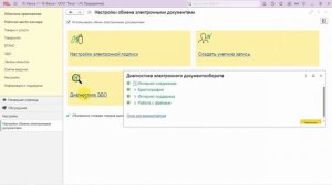 Обзор раздела Электронный документооборот в товароучетной системе
