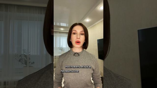 Постановка Л. Как поставить звук Л. Говорим красиво