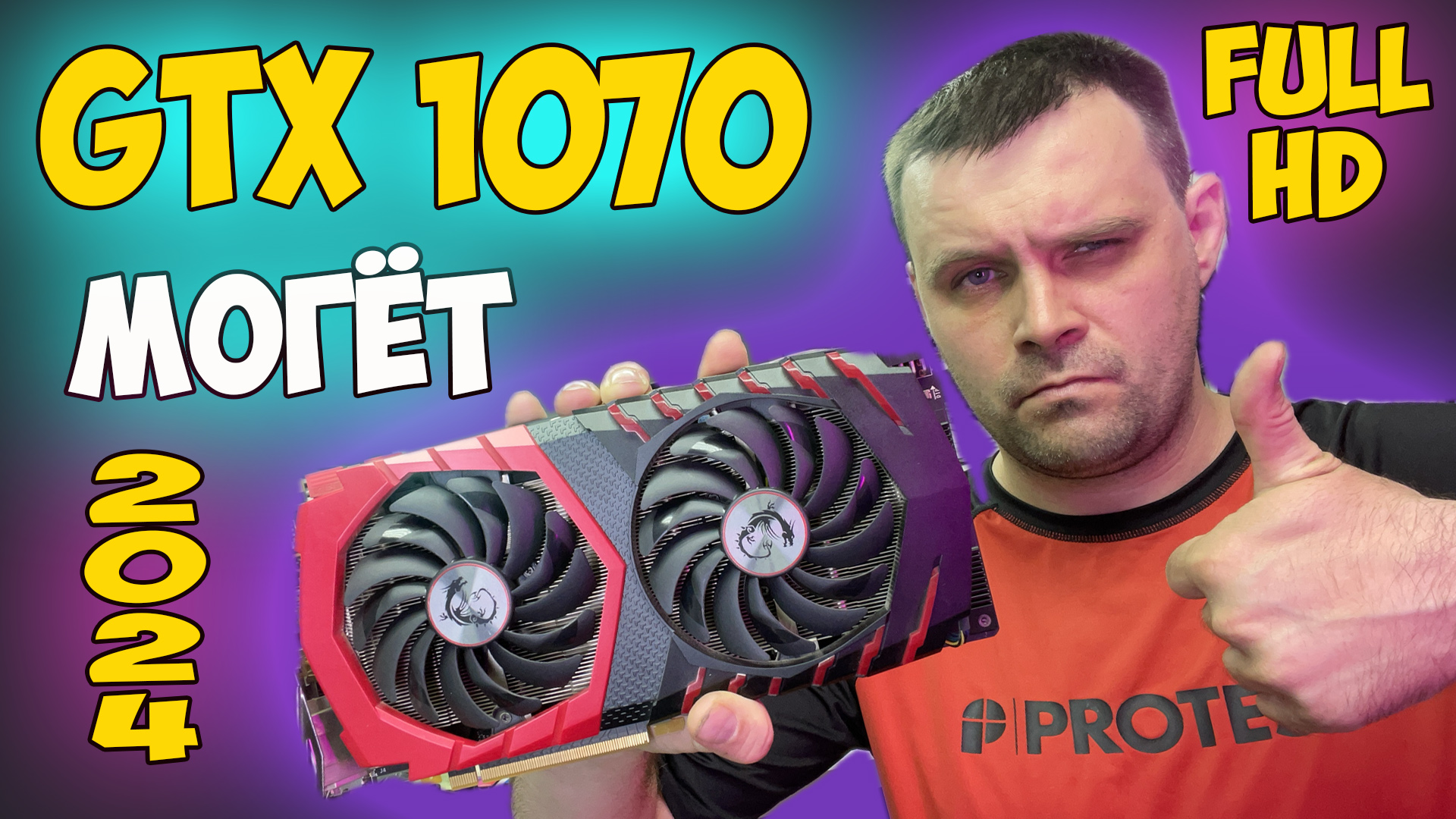 ✅GTX 1070 В 2024 И ИГРЫ
