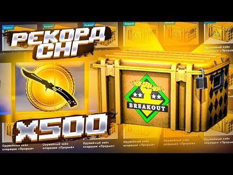 Я открыл 500 кейсов у габена за 150 000 рублей... И выбил лучший дроп