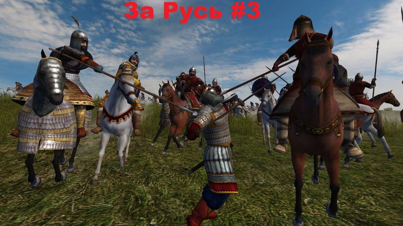 Mount & Blade: Русь 13 Век. За Русь. #3