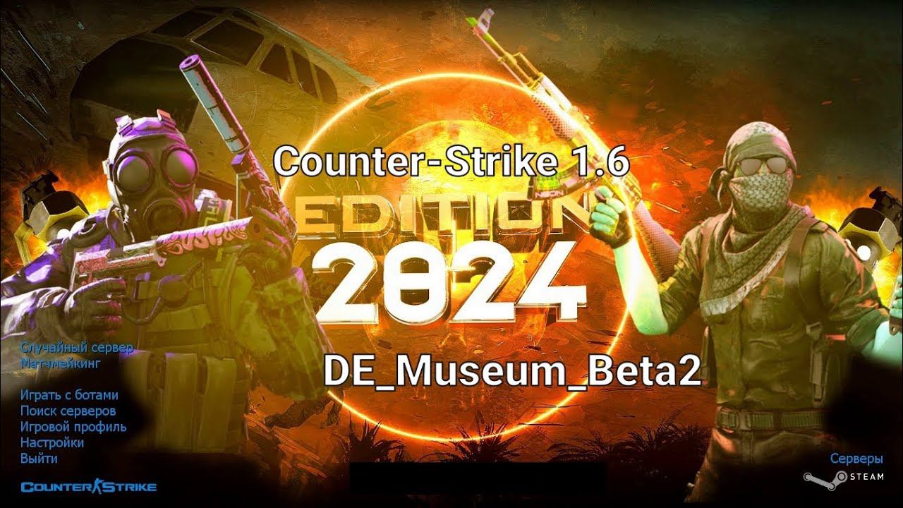 Counter-Strike 1.6: HD 2024 года - DE_Museum_Beta2