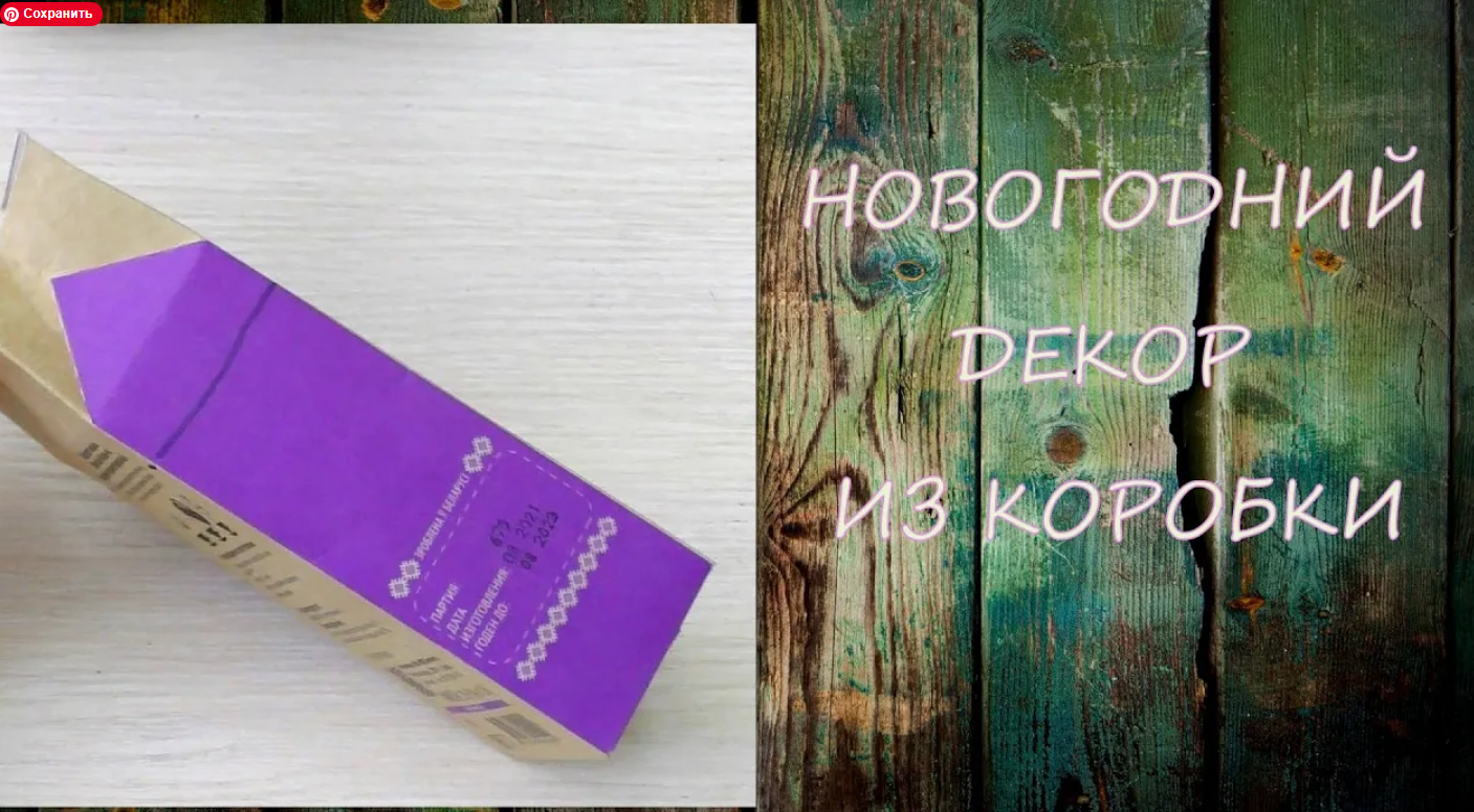 Новогодний Декор из Коробки/diy/Christmas Decor from the Box