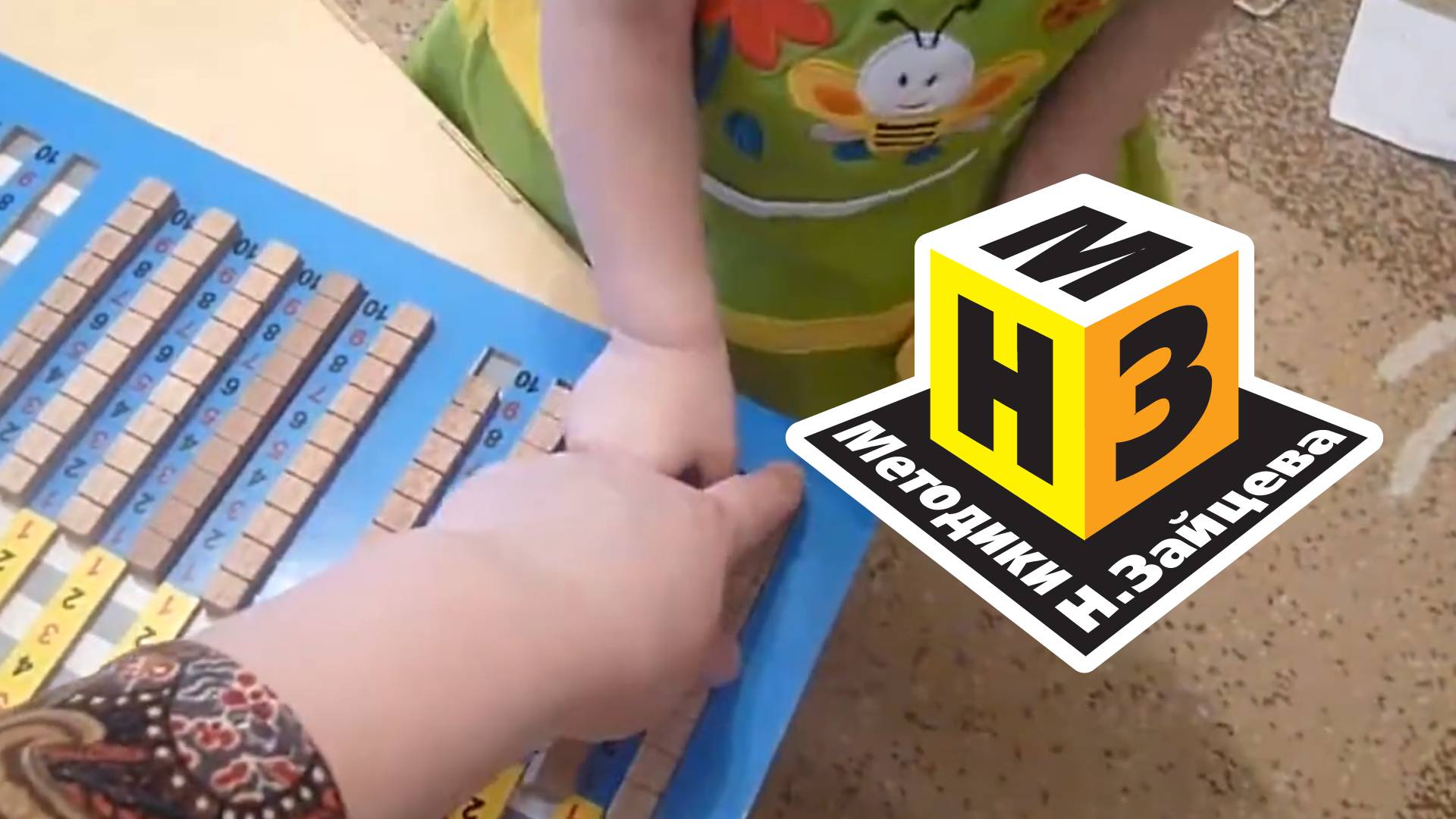 Счётные палочки • Знакомство с пособием Николая Зайцева