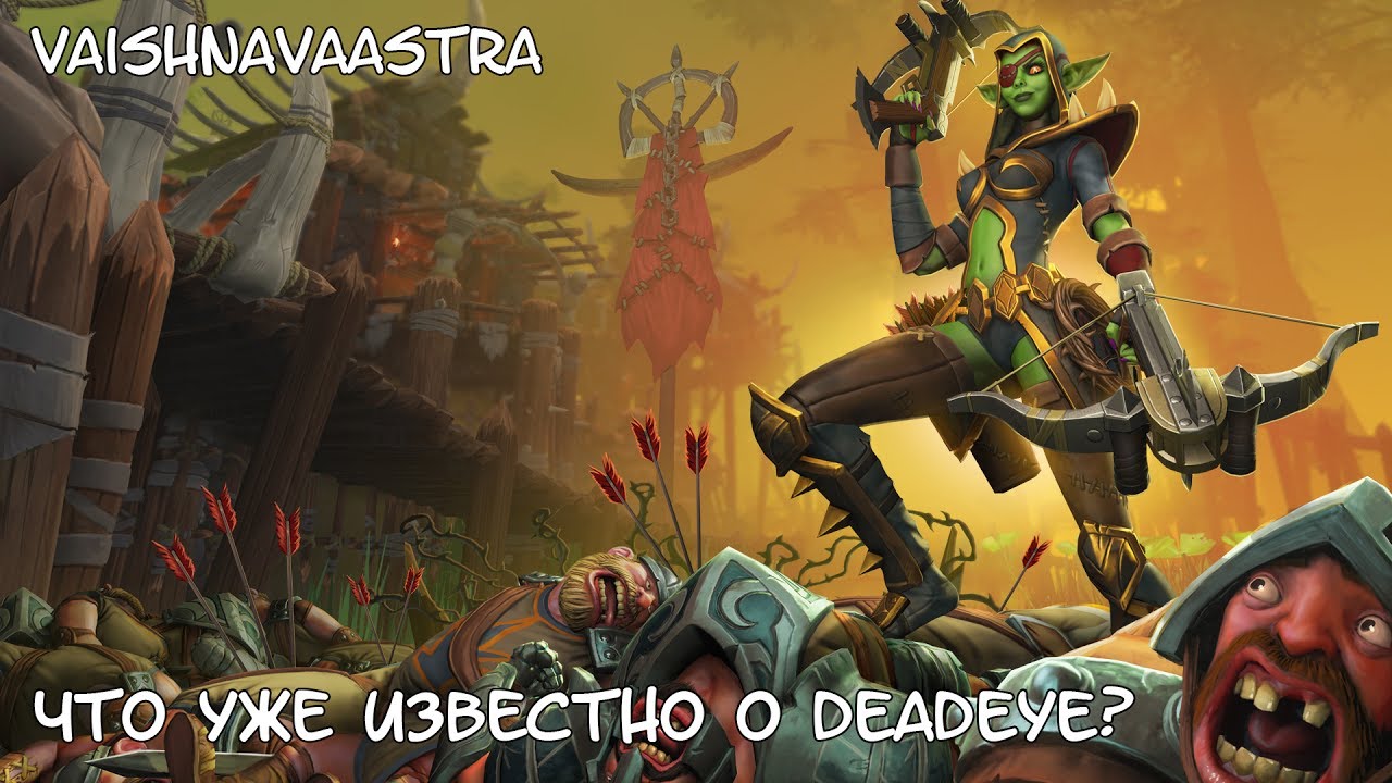 Orcs Must Die! Unchained: Кратко о Deadeye