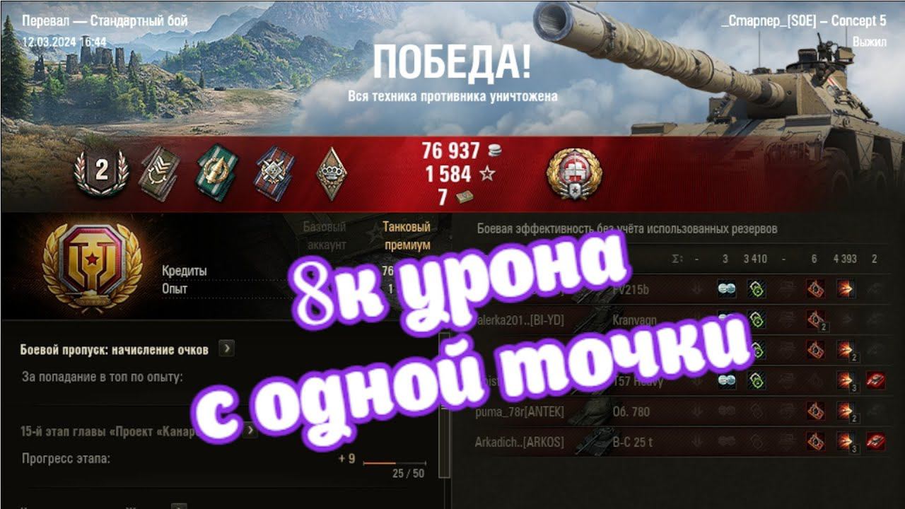 8к урона не съезжая с места за 4 минуты ⚔️ ЛУЧШИЕ БОИ WOT