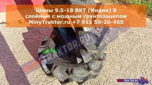 Покрышки 9.5-18 BKT (Индия) с высоким протектором, грунтозацепом, MinyTraktor.ru