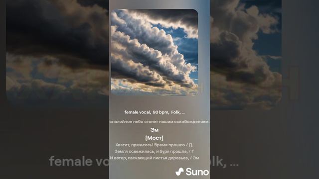 НЕЙРОСЕТЬ - suno.com | ТУЧА (А. С. Пушкин) №1-1 | ХАН БАТОН | Творческий режим (1_2)_В