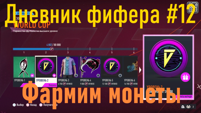 ДФ#12 Фармим монеты