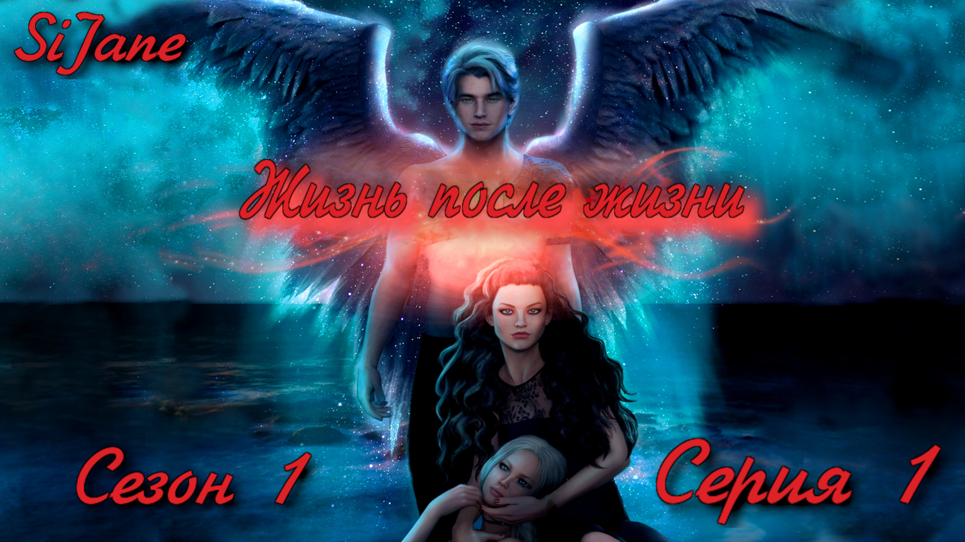 Read Love/ Жизнь после жизни сезон 1 серия 1 Старый ловелас