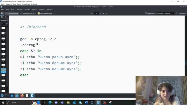 Операционные системы. Защита лабораторной работы №11