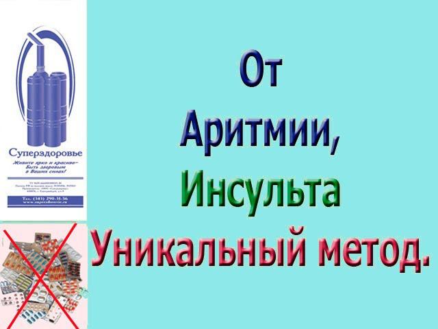 ПОМОГ ПРИ ИНСУЛЬТЕ, АРИТМИИ, ПРОБЛЕМАХ СО СНОМ ДЫХАТЕЛЬНЫЙ ТРЕНАЖЕР ТУИ БУКИНА, СУПЕРЗДОРОВЬЕ