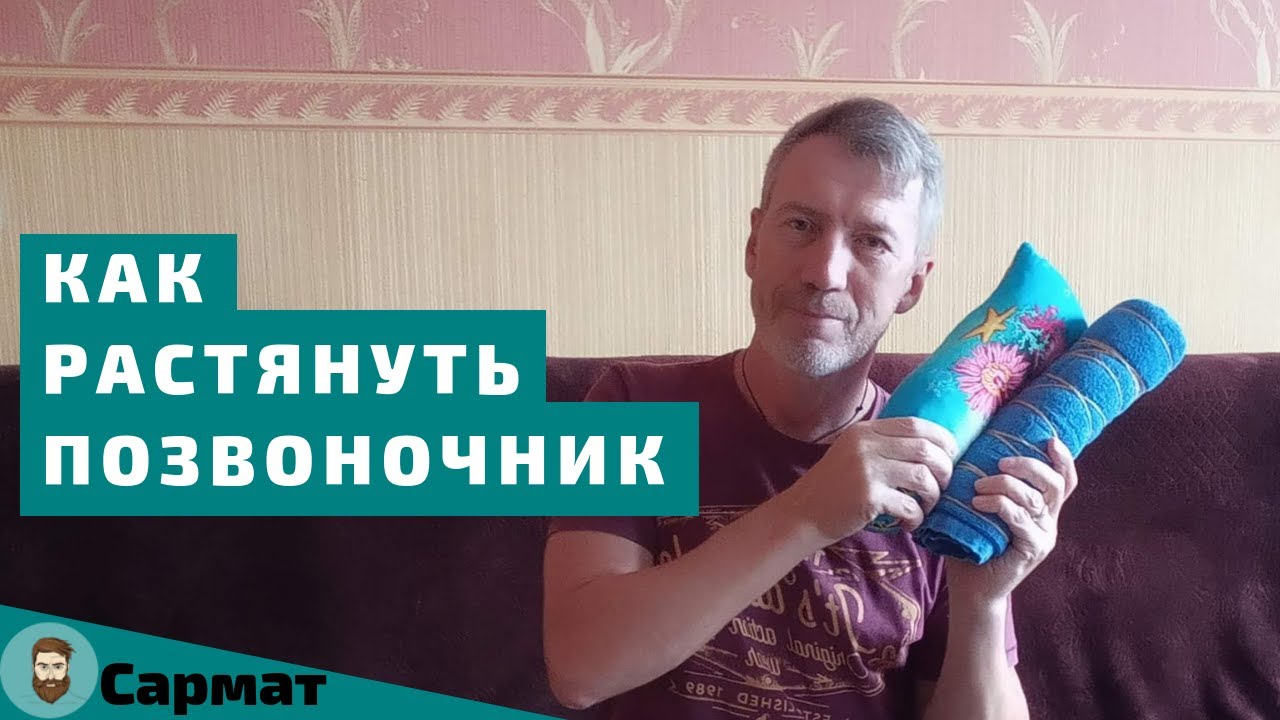 Как хорошо растянуть свой позвоночник