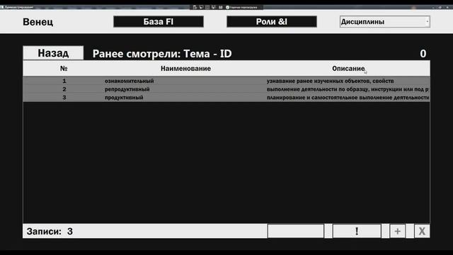 Венец Alpha-5 - Просмотр записей.mp4