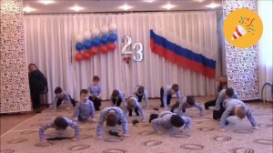 Поздравление с 23 февраля - детский танец