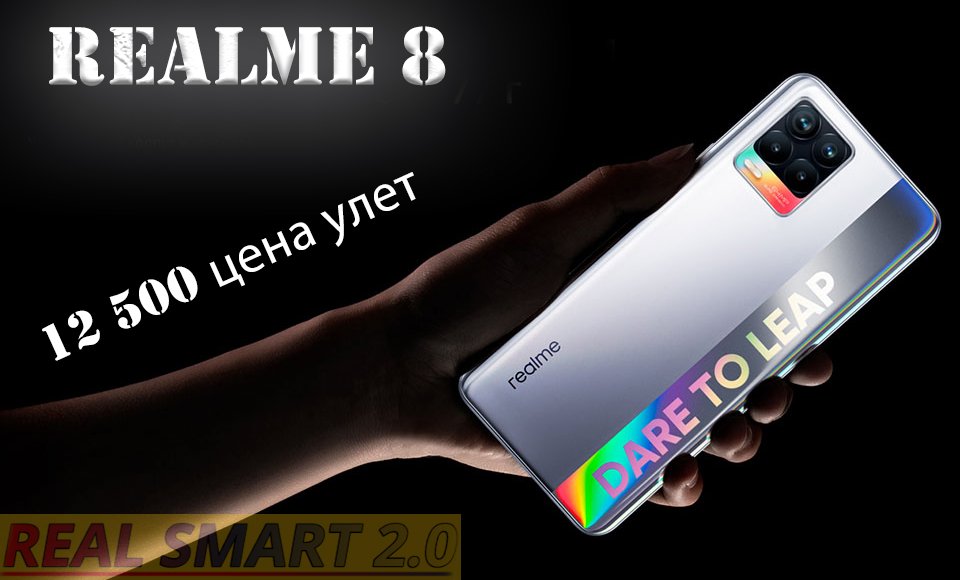 Realme 8 - Обзор хитового аппарата который стал легендой. Цена покупки 12.500 руб версии 6/128 Гб.