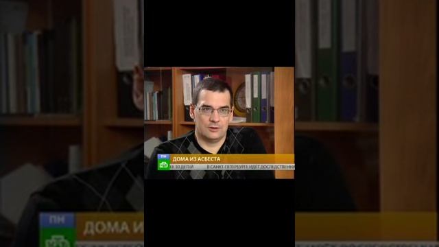 НТВ_Дома из асбеста. Сюжет от 27.02.2012