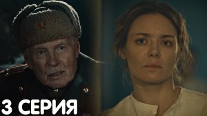 Катюша 3 серия обсуждение