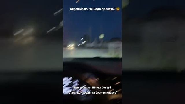 Business Launch - Skoda Superb ? launch control on business sedan ? Бизнес Ланч - ланч на бизнесе)