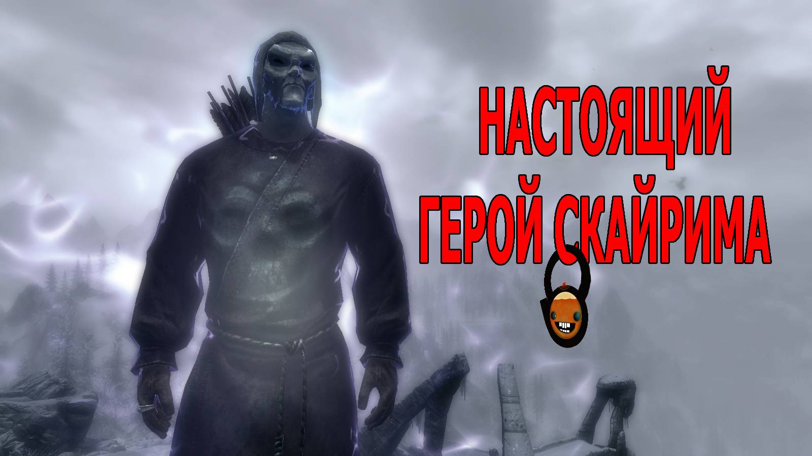 Настоящая охота на драконов в Скайриме