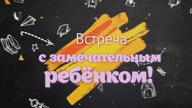 Встреча с ЗАМЕЧАТЕЛЬНЫМ ВЕСНУШКОЙ - Андрей Тельцов.mp4