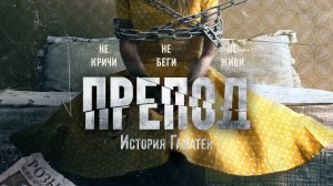 Препод: История Галатеи / Women (2021)