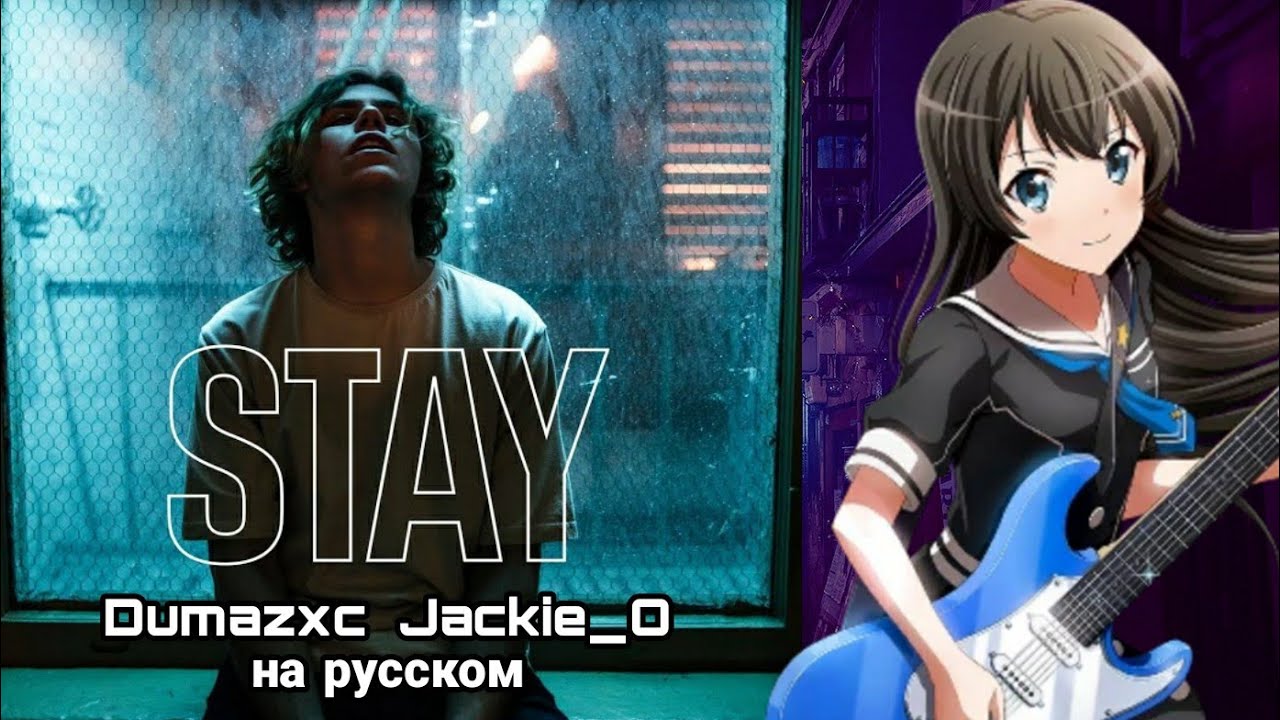 клип STAY аниме @Dumazxc  @Jackie_O