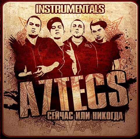 Aztecs - Сейчас или никогда ( Full Album ) [ iNstrumentals ] !
