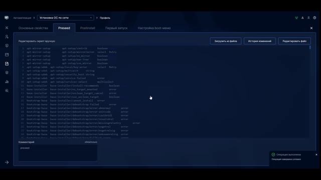 09. Скрипты ОС