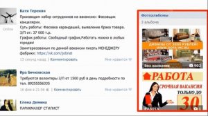 Реклама в Иркутске, работа и объявления вконтакте