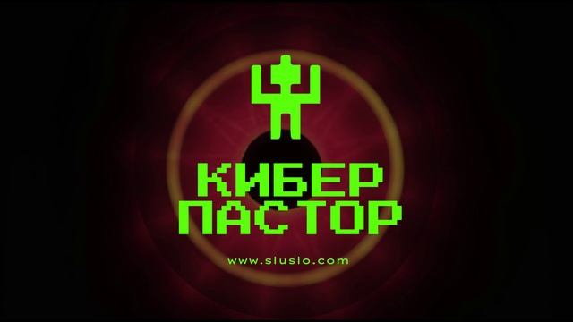 КИБЕР ТЕАТР. Спектакль КОНГРЕСС РОБОТОВ. Июль 2022 года