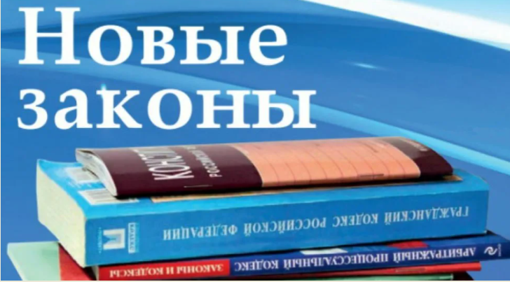 Новое в законах страны с 1 сентября 2022 года.