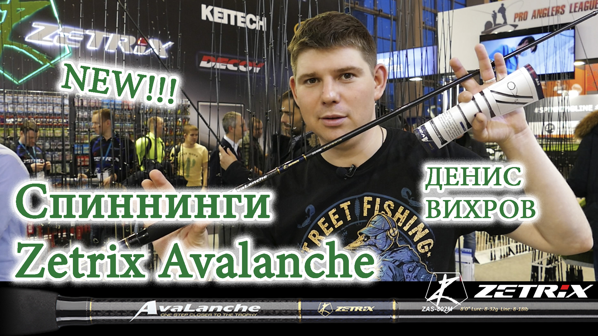 Спиннинг Zetrix Avalanche - Выбирай свою модель! Денис Вихров