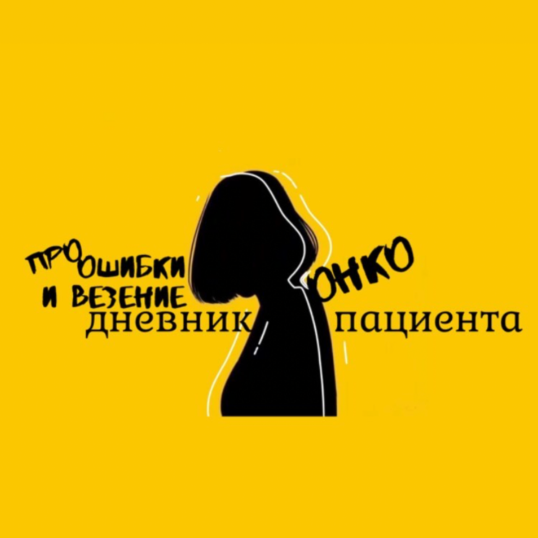 ГОД ОНКОЛОГИЧЕСКОГО ЛЕЧЕНИЯ ЗА МИНУТУ в этом видео