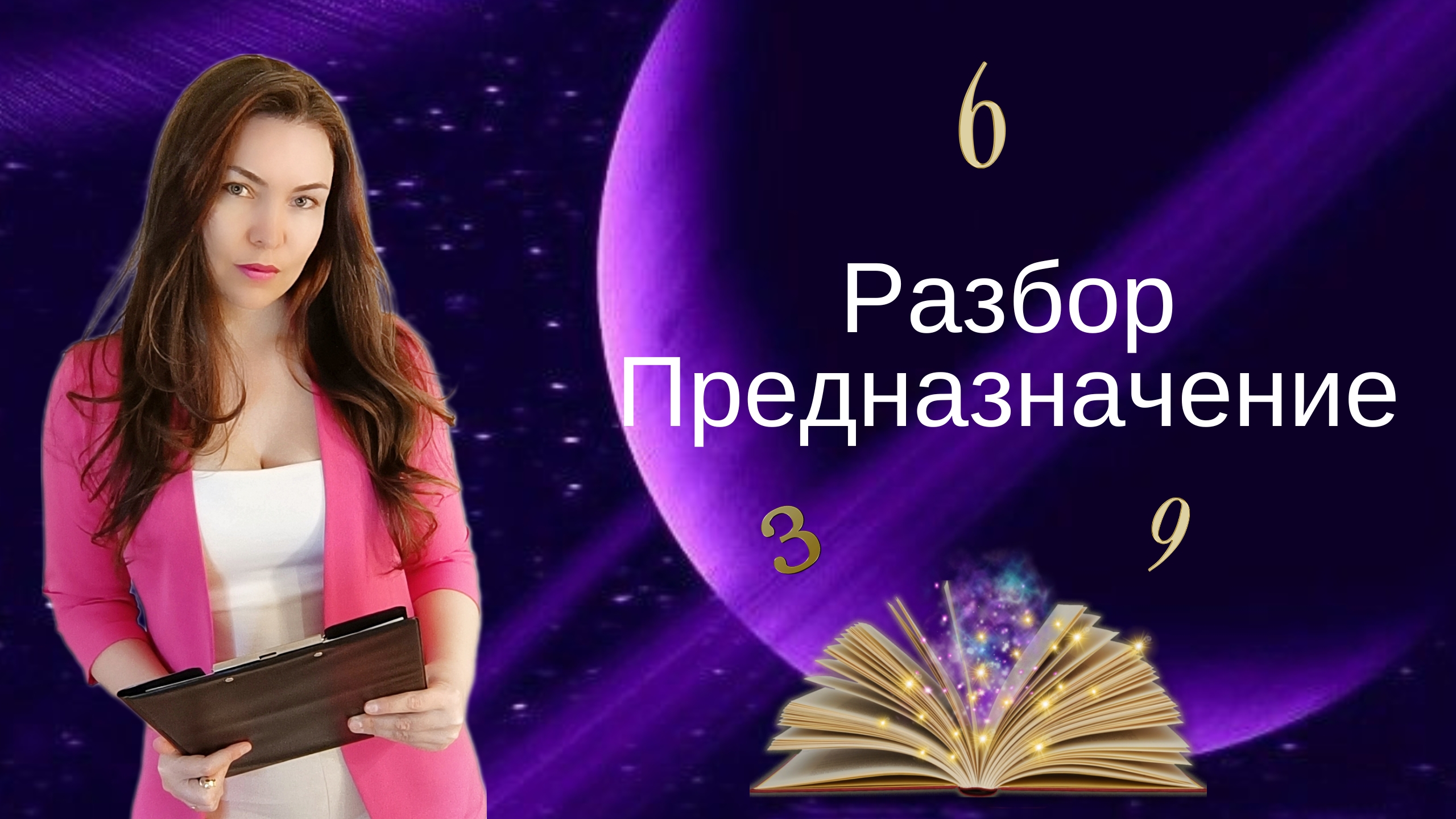17.03.1986. Предназначение по дате рождения