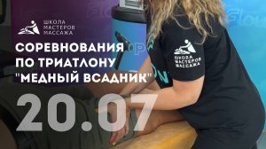 Школа мастеров массажа на соревнованиях по триатлону «Медный всадник»