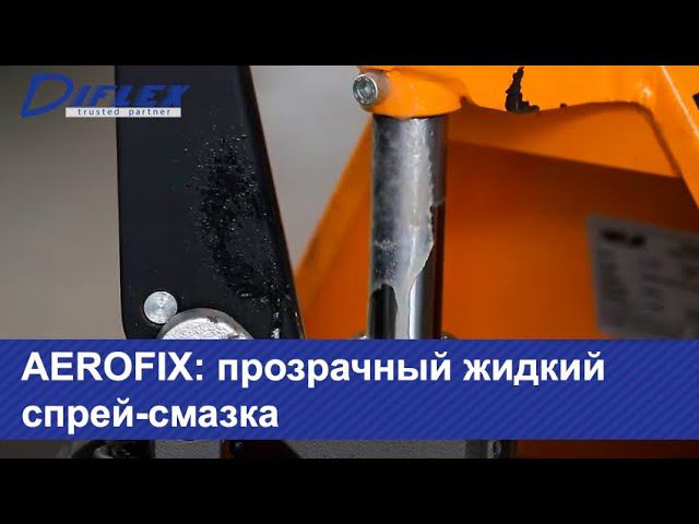 Прозрачный жидкий спрей-смазка