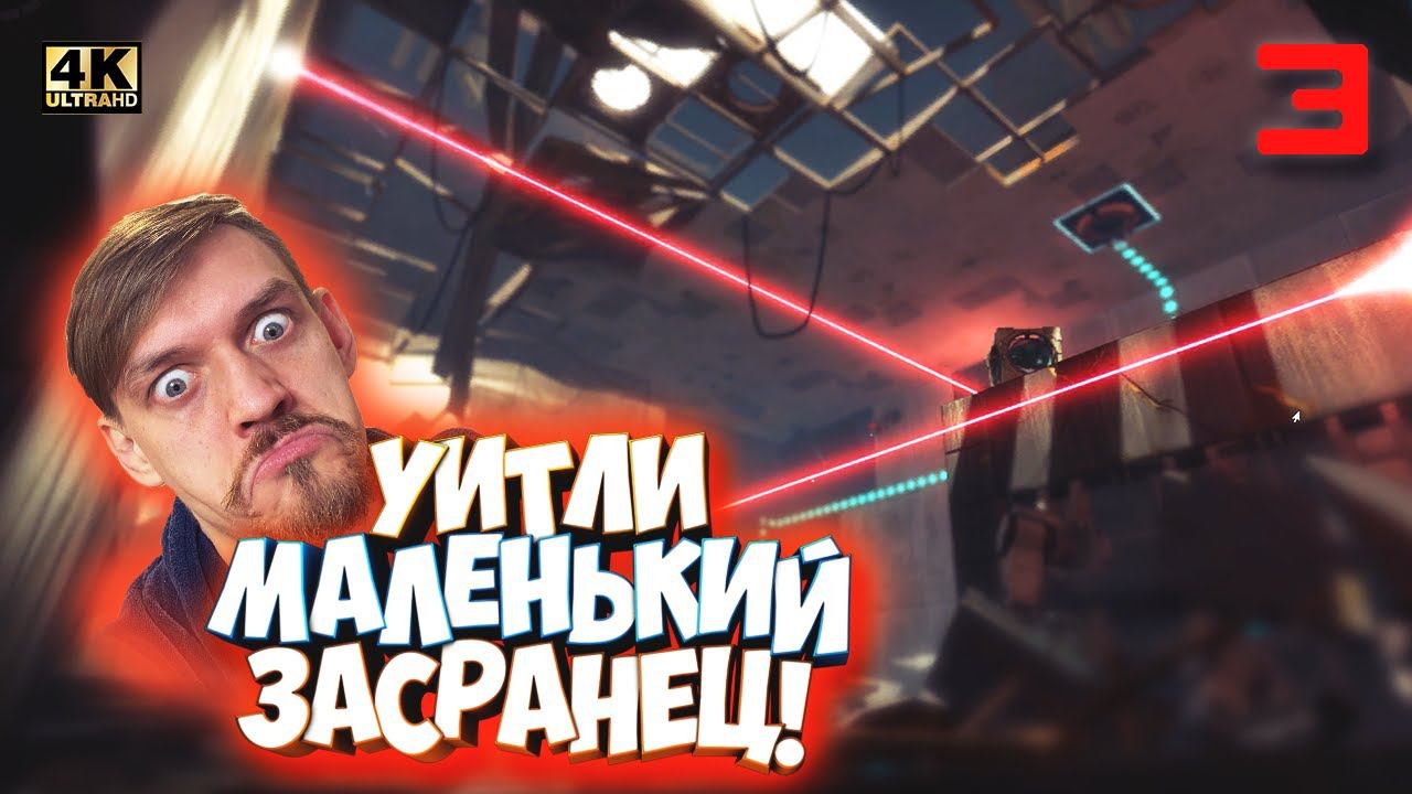 УИТЛИ НАС ПОДЛО ПРЕДАЛ! ► Portal 2 #3