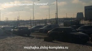 ЖК Можайка - жилой комплекс для отдыха и занятий спортом