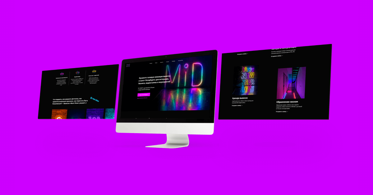 Кейс Продающий лендинг для производителя неоновых вывесок Neon Show