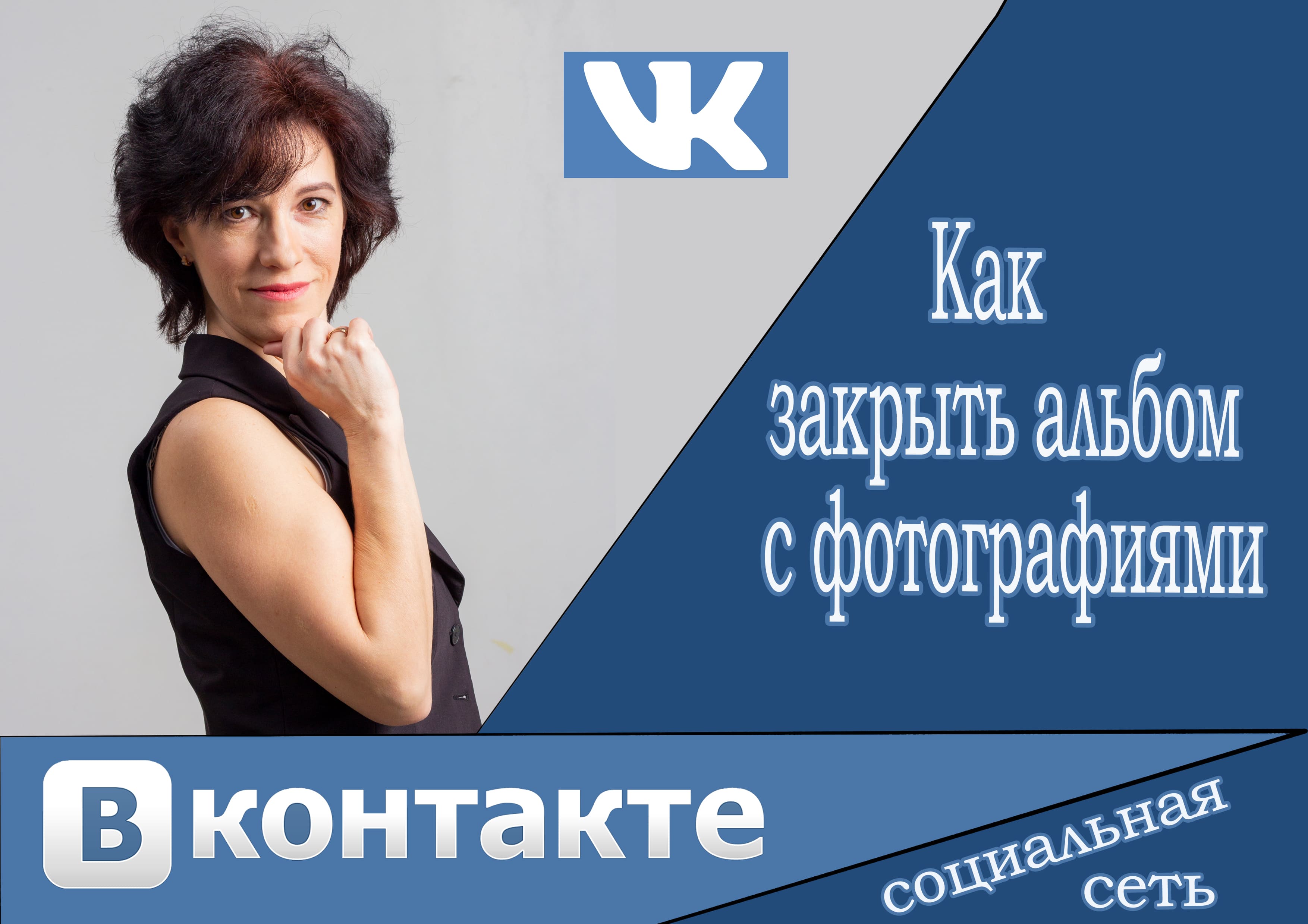 Как  закрыть альбом с фотографиями.flv
