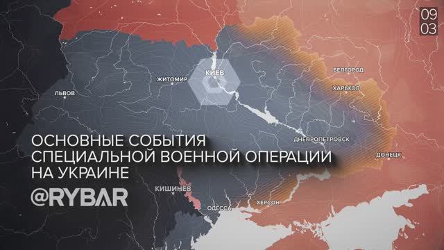 Хроника специальной военной операции: события 9 марта 2023 года