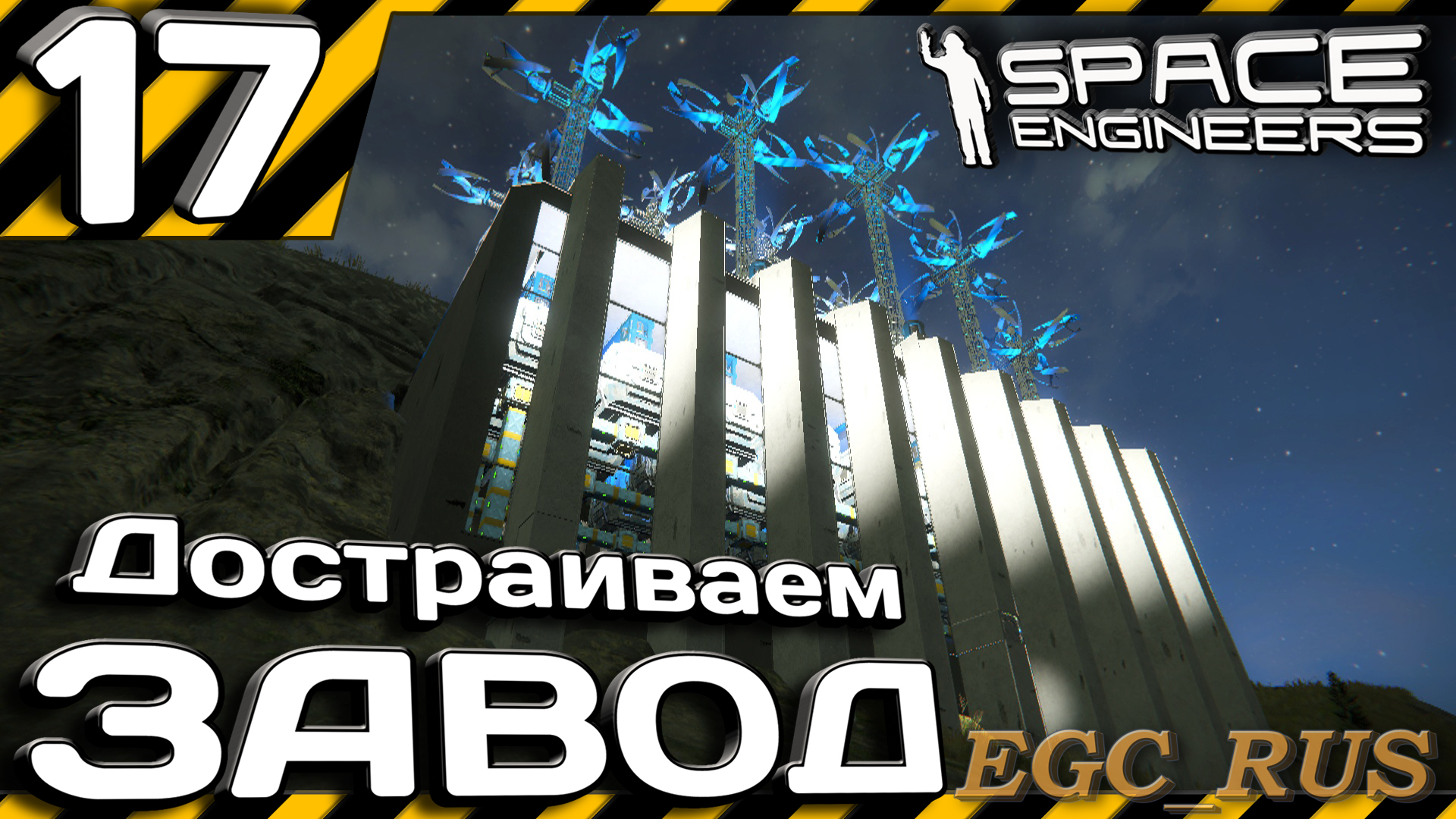 №17: "Достраиваем завод и кое-что о программировании" (прохождение) Space Engineers
