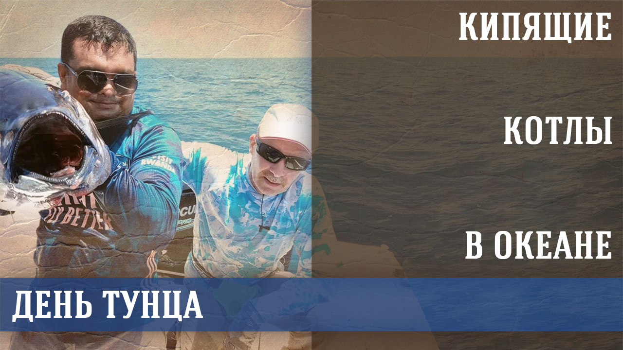 ⚓ Морпех | Завораживающее зрелище, от которого сносит башню у любого рыболова!