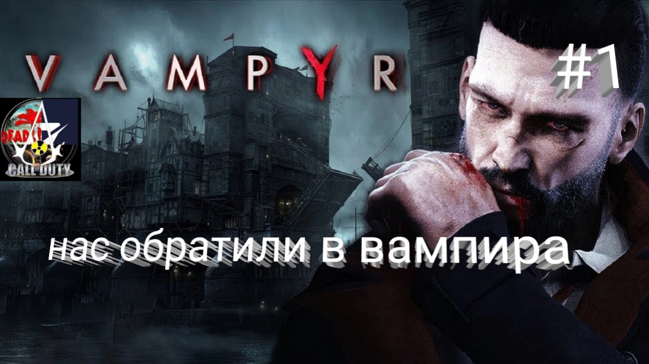 прохождение Vampyr - часть 1