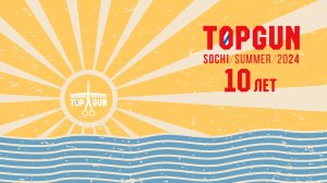 TOPGUN Sochi Summer 2024  - Летний слёт в честь 10-летия сети