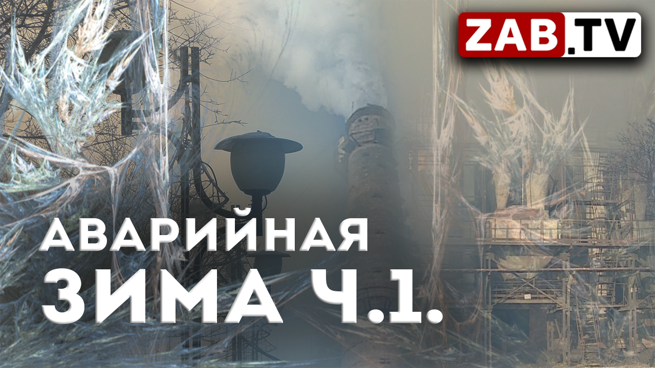 Что не так с котельной Машзавода в Чите | – смотреть онлайн видео от ...