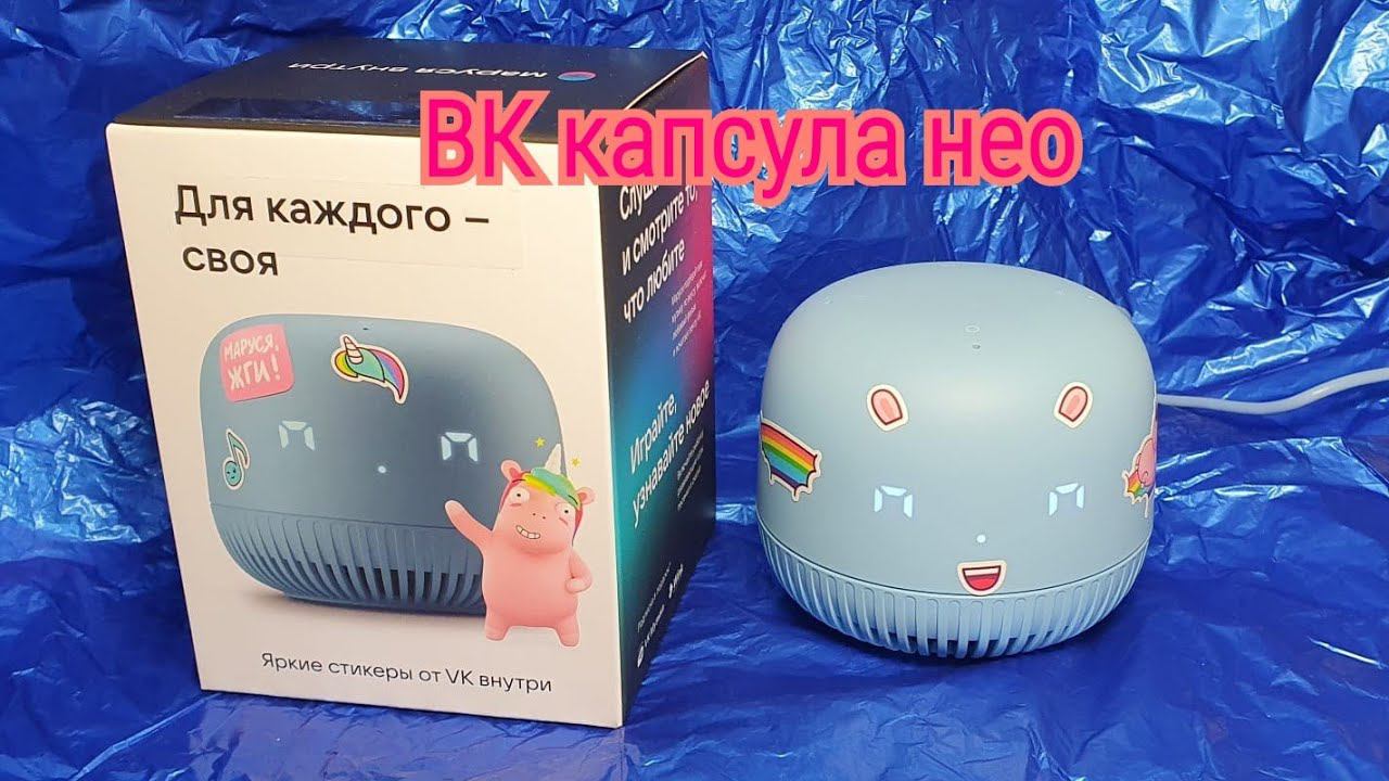 VK капсула Neo.