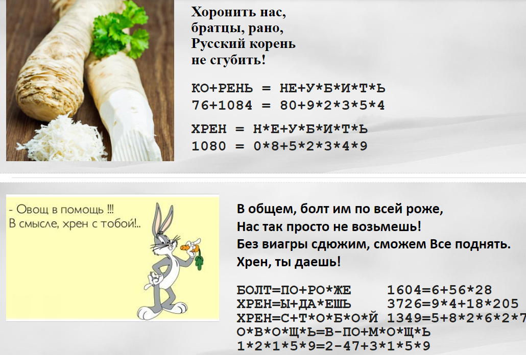 ВСТАЕТ СТРАНЫ ОГРОМНЫЙ...ХРЕН ВМЕСТО ВИАГРЫ В РЕБУСАХ И КАРТИНКАХ